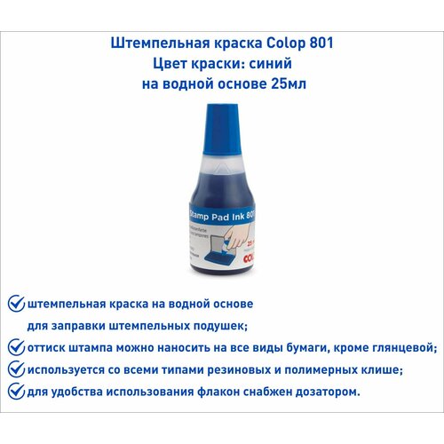 COLOP 801, синий, 25 мл, краска штемпельная