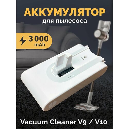 Аккумулятор для Dreame V9 / Dreame V10 / Dreame XR 3000mAh 25.2V