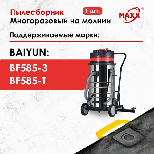 Мешок - пылесборник многоразовый на молнии для пылесоса Baiyun BF585