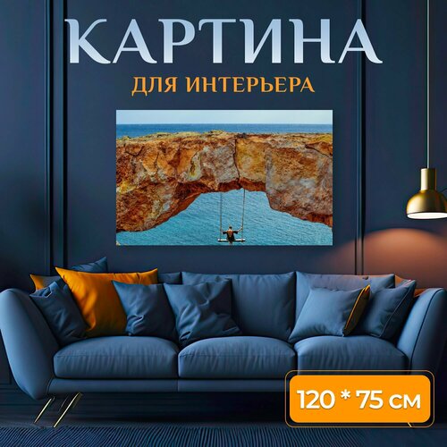 Картина на холсте "Камень, клифф, морской берег" на подрамнике 120х75 см. для интерьера