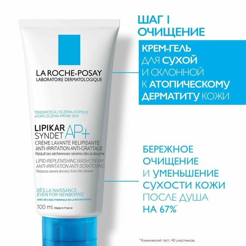 La Roche-Posay Lipikar Syndet AP+ Липидовосполняющий очищающий крем-гель для лица и тела взрослых, детей и младенцев 0+, 100 мл