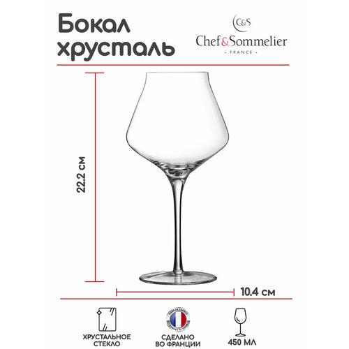 Бокал для вина Chef&Sommelier Ревил ап 450мл, 104х104х222мм, хрустальное стекло, прозрачный