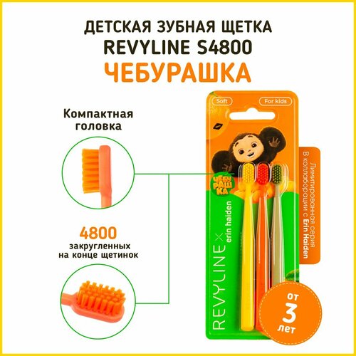 Детская зубная щетка Revyline S4800 «Чебурашка», 3 шт.