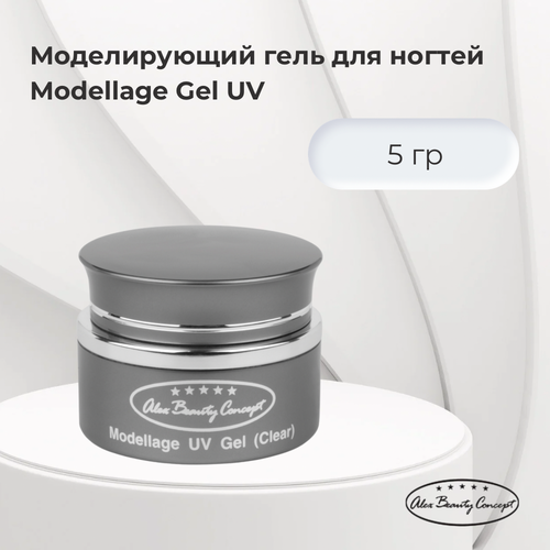 Alex Beauty Concept Моделирующий гель для ногтей Modellage UV Gel, Clear, 5 гр