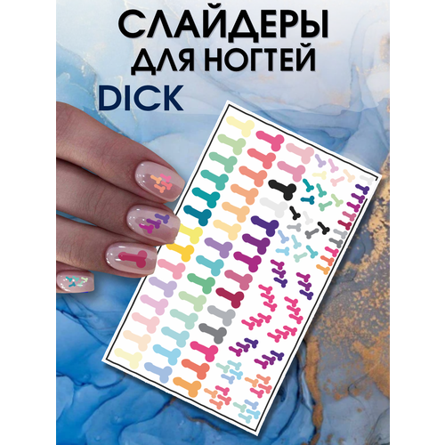 Наклейки для ногтей Dick