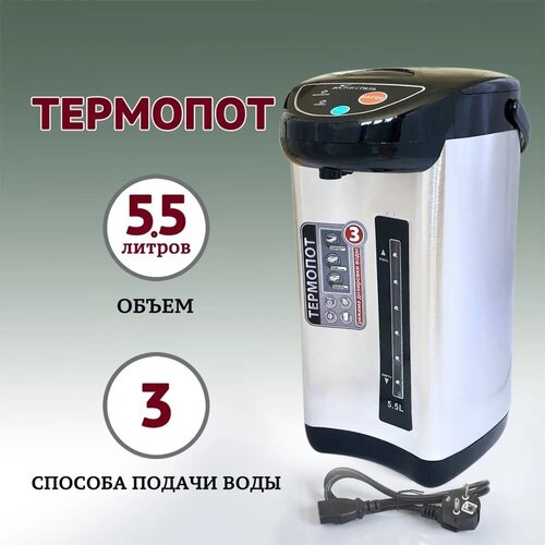 Термопот электрический 5.5 литров "BO-55", индикатор уровня воды / Емкость из нержавеющей стали / Чайник-термос /