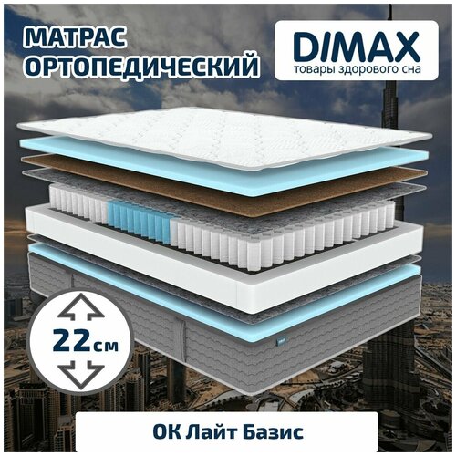 Матрас Dimax ОК Лайт Базис 60x140