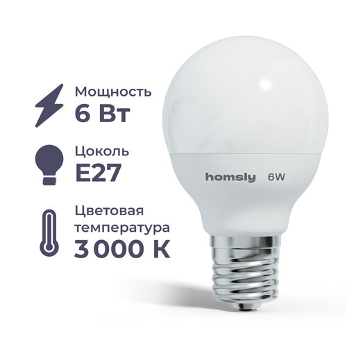 Лампа светодиодная Homsly, 6Вт, G45, Е27, 3000К