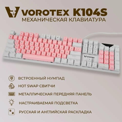Клавиатура игровая проводная VOROTEX K104S Red Switch, русская раскладка (Розовый, белый)