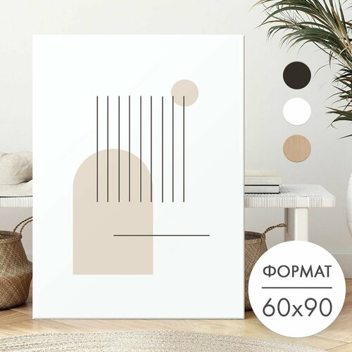 Плакат Постер 60х90 без рамки "Абстракция минимализм" для интерьера