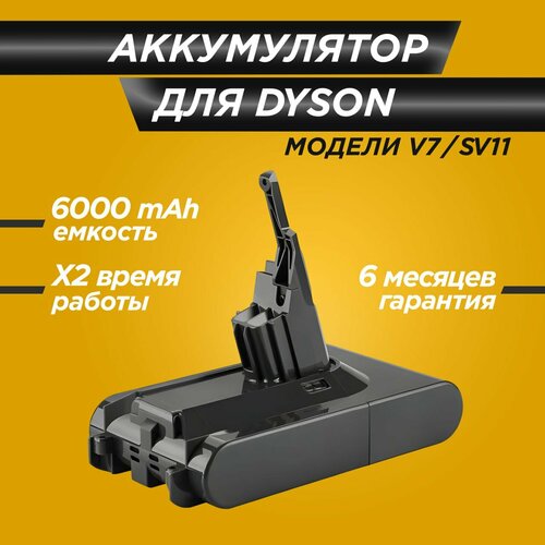 Аккумулятор для Dyson V7 (SV11) / аналог / 6000 mAh