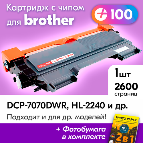 Лазерный картридж для Brother TN-2275, Brother DCP-7070DWR, HL-2240, DCP-7065DN, DCP-7060D и др, с краской черный, 2600 копий, с чипом
