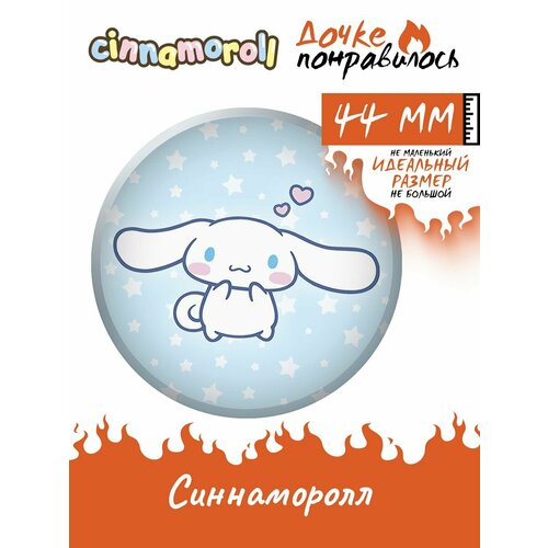 Значки на рюкзак Cinnamoroll Синнаморолл