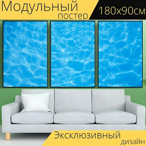 Модульный постер "Трава, плавание, мокрый" 180 x 90 см. для интерьера