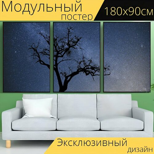 Модульный постер "Дерево, звезды, млечный путь" 180 x 90 см. для интерьера
