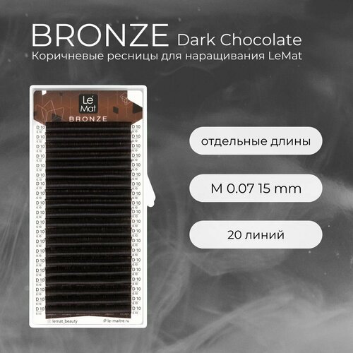 Ресницы для наращивания Dark Chocolate M 0.07 15 mm "Bronze" 20 линий Le Maitre / Le Mat (Ле Мат / коричневые 15 мм)