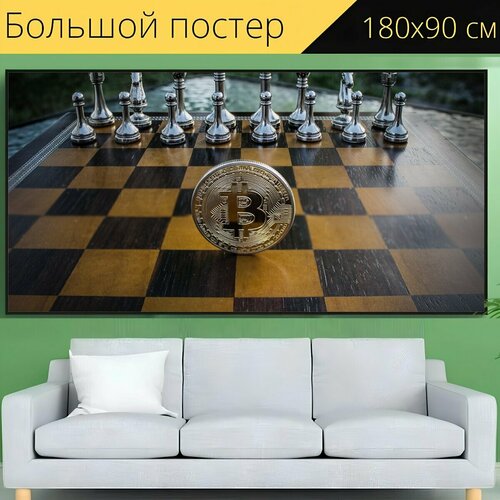 Большой постер "Криптовалюта, концепция, шахматы" 180 x 90 см. для интерьера