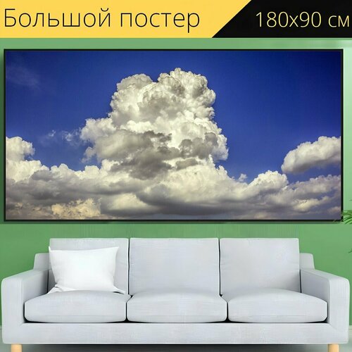 Большой постер "Природа, облака, кучевые облака" 180 x 90 см. для интерьера