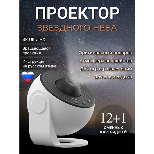 Ночник проектор звездное небо в комнату, ванную