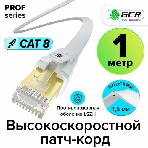 LAN кабель CAT8 FTP RJ45 40 Гбит/с плоский экранированный для сверхскоростного интернета (GCR-V403) белый 1.0м