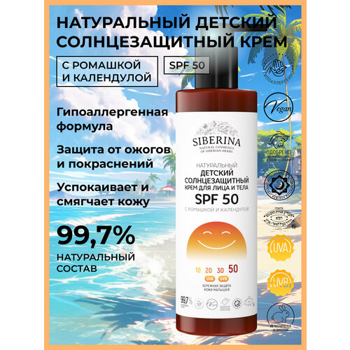 Siberina Натуральный солнцезащитный детский крем для кожи лица и тела SPF 50