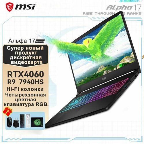 Игровой ноутбук-MSI-15-R9-7940HS-RTX4060-32G-2TB