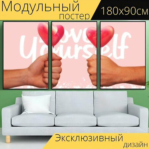 Модульный постер "Любовь к себе, руки, хранить" 180 x 90 см. для интерьера
