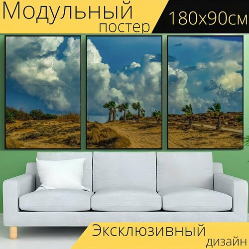 Модульный постер "Пейзаж, пальмы, дюны" 180 x 90 см. для интерьера