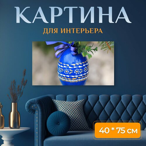 Картина на холсте "Пасхальный, пасхальное яйцо, синий" на подрамнике 75х40 см. для интерьера