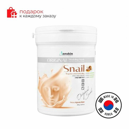 Альгинатная маска с муцином улитки антивозрастная подтягивающая Anskin Snail Modeling Mask container 700мл 240г, Корея, увлажняющая, лифтинг, от морщин, прыщей, питательная