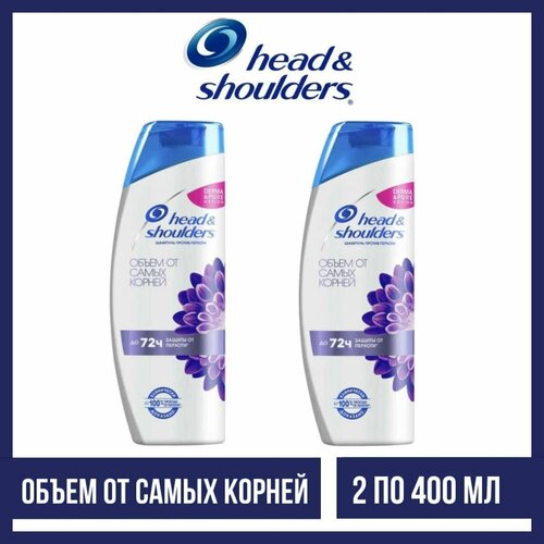 Комплект 2 шт, Шампунь Head and Shoulders "Объем от самых корней", 2 шт. по 400 мл.