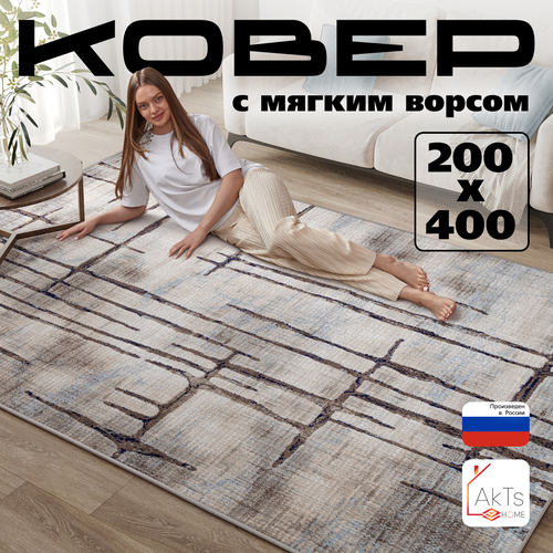 Российский прямоугольный ковер на пол 200 на 400 см в гостиную, зал, спальню, кухню, детскую, прихожую, кабинет, комнату
