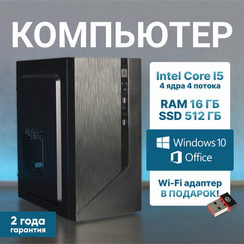 Системный блок AURORA ПК Office FL forza Компьютер офисный (Intel Core i5-3470 (3.2 ГГц), RAM 16 ГБ, SSD 512 ГБ, Intel HD Graphics 2500, Windows 10 Pro), чёрный матовый