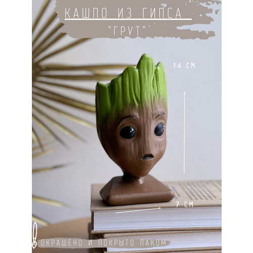 Кашпо из гипса «Грут», 14 см, коричнево-зеленый / органайзер / статуэтка