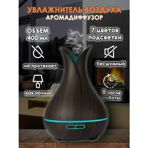 Увлажнитель воздуха для дома, ультразвуковой аромадиффузор, 400 мл
