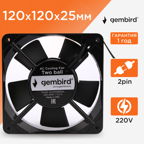 Система охлаждения  для корпуса Gembird AC12025B22H, черный..