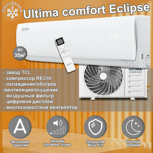 Ultima comfort Eclipse 2024 ECS-12PN