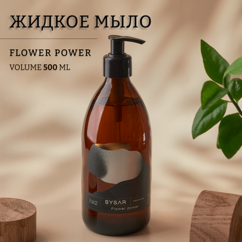 SYSAR" - ароматное жидкое мыло и гель для душа с названием "FLOWER POWER