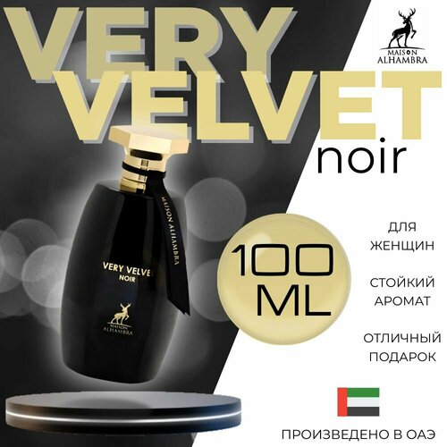 Женский Арабский парфюм Velvet noir, Maison Alhambra, 100 мл