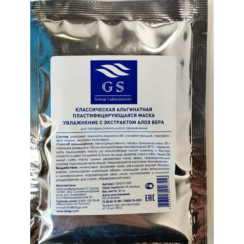 GS Group Laboratories Альгинатная маска для увлажнения с алоэ вера