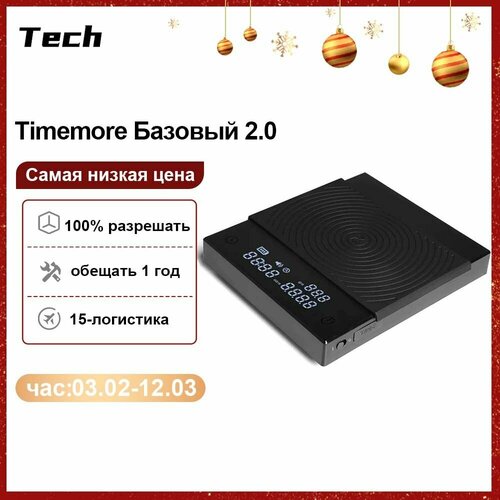 Электронные весы для эспрессо TIMEMORE Coffee Scale Basic 2.0 с таймером, 2000 г, расходом воды и функцией таймера