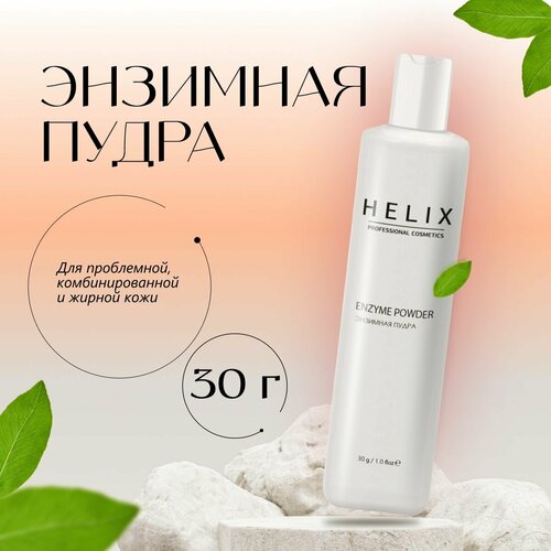 HELIX Энзимная пудра для умывания