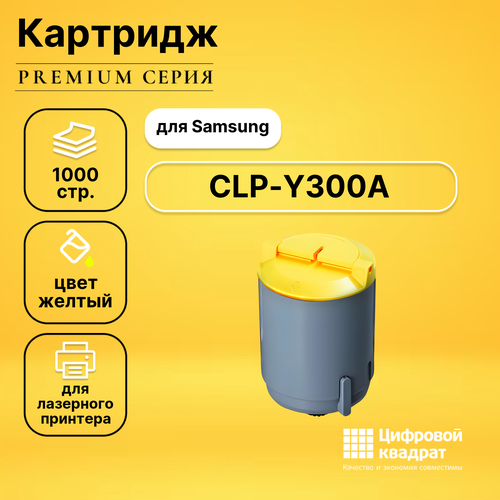 Картридж DS CLP-Y300A Samsung желтый с чипом совместимый