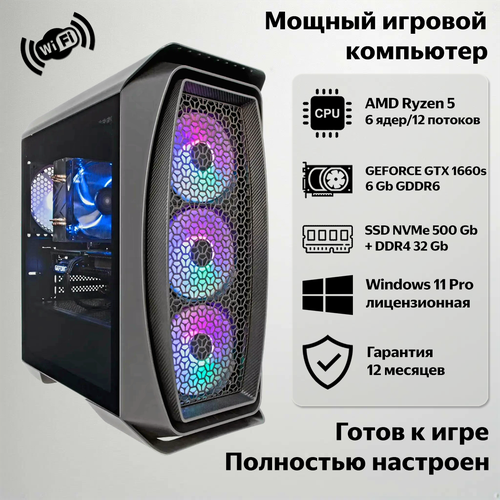 Системный блок Aero (AMD Ryzen 5/GTX 1660s 6GB/32Gb DDR4/SSD 500Gb NVMe/Win11Pro)