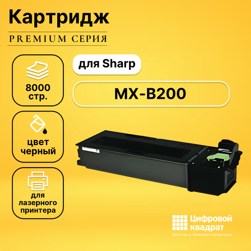 Картридж DS MX-B200