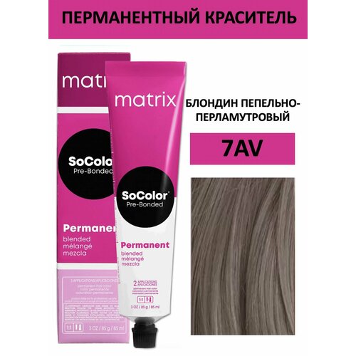 Matrix SoColor крем краска для волос 7AV блондин пепельно-перламутровый 90мл