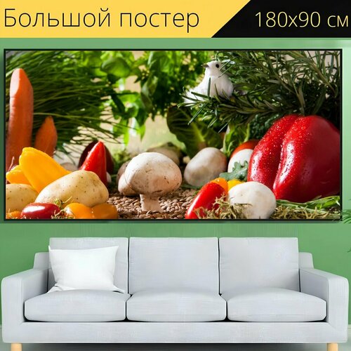 Большой постер "Овощи пейзаж, сад, овощи" 180 x 90 см. для интерьера