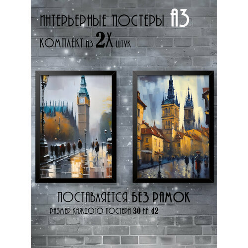 Постер интерьерный