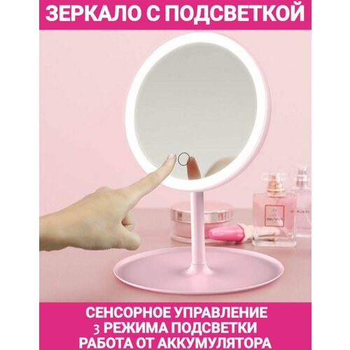 Настольное зеркало для макияжа с подсветкой розовое , зеркало с подсветкой в ванную , для ванной Premium Prime Store R11