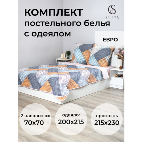 Комплект постельного белья SELENA Калипсо евро с одеялом из хлопка, поплин